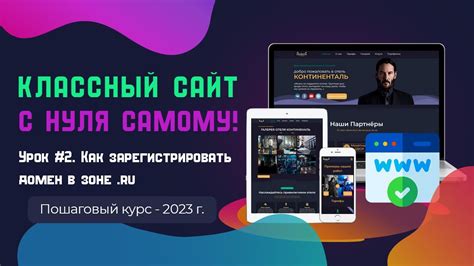 Урок 2 Регистрация домена Youtube