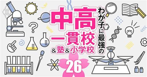 中学受験勉強法理科1知識読み取り思考問題タイプ別正解の近道一流講師が伝授 わが子に最強の中高一貫校塾小学校