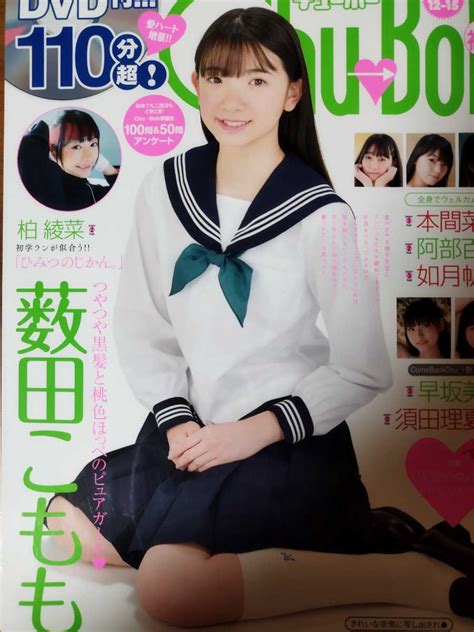【未使用に近い】Chu→Boh チューボー vol.95 2020年初春号 付録DVD付き【тю→боу】【送料無料・匿名発送】の落札情報詳細 - Yahoo!オークション落札価格検索 オークフリー