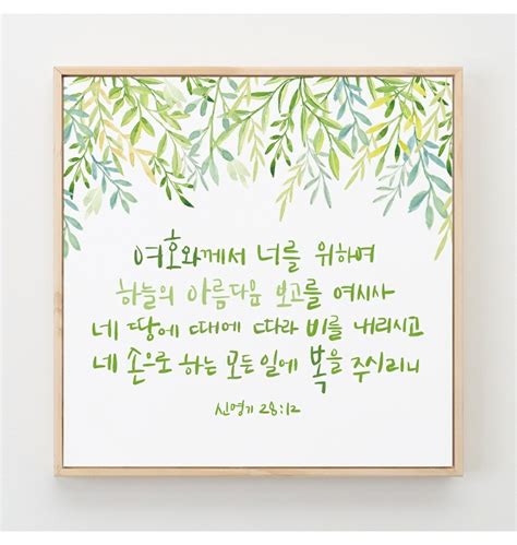 [바보사랑]성경말씀액자 말씀캘리 21 하늘의 아름다운 보고 티몬