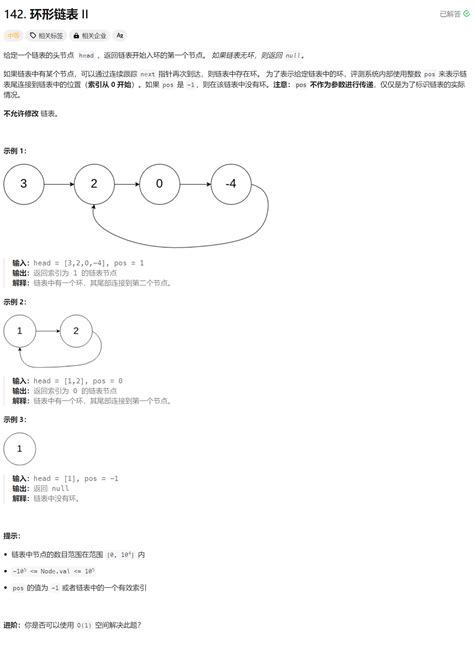 力扣hot100 环形链表 快慢指针 哈希 数学公式 Csdn博客