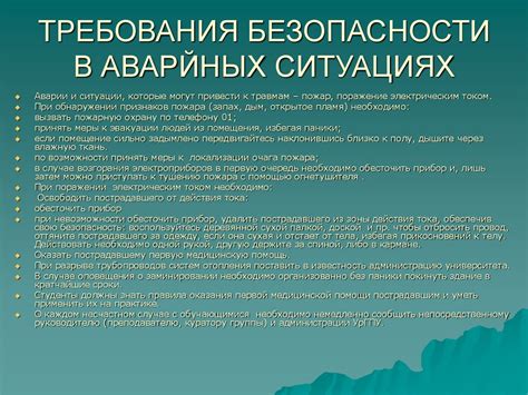 Инструкция по технике безопасности для студентов при работе в учебных аудиториях НИТО