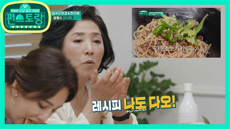 고두심도 쏙 반한한지혜 간장소고기비빔국수 레시피 공개 신상출시 편스토랑 Stars Top Recipe at Fun