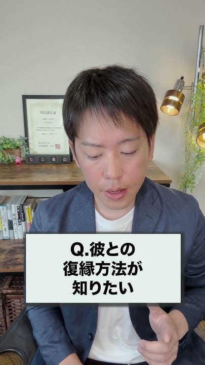 彼と復縁したいならこうして。 婚活相談 恋愛相談 結婚相談所 マッチングアプリ Youtube