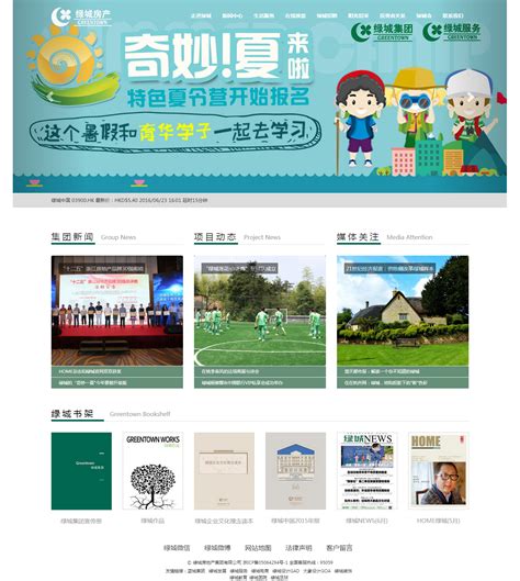 绿城房地产集团有限公司 网站建设案例 网站设计案例 网站制作案例 北京一度旭展文化传媒有限公司