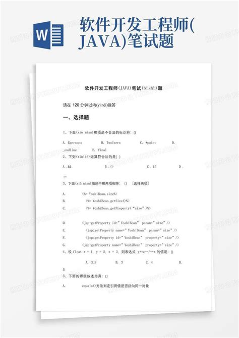 软件开发工程师java笔试题word模板下载编号lbjrzoka熊猫办公