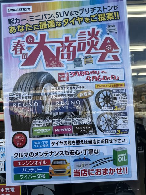 春の大商談会！！！ シマヌキタイヤ