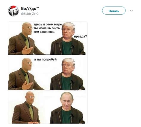 ﻿Во дь™ БиЬЬ 2егО здесь в этом мире ты можешь быть кем захочешь Читать Я Ватник я