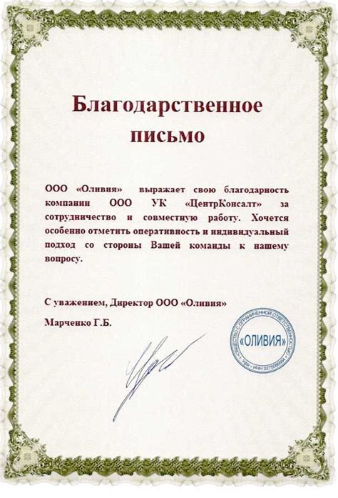 Шаблон благодарственное письмо за сотрудничество 49 фото