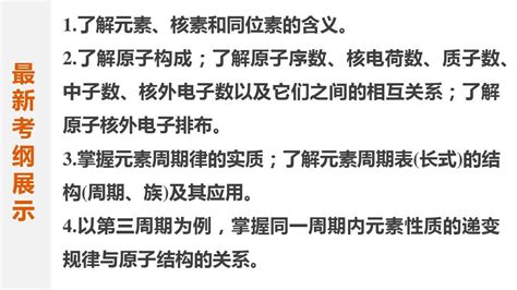 【考前三个月】2015届高考化学人教通用考前专题复习课件：专题3 物质结构与元素周期律 2word文档在线阅读与下载无忧文档