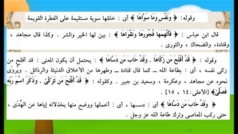 تفسير جزء عم للأطفال سورة الشمس Youtube