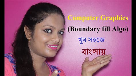 Boundary Fill Algorithmcomputer Graphicsbengali Youtube