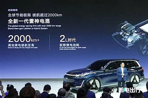 吉利“史上最大”suv首发！命名银河星舰，综合续航超2000km 车家号 发现车生活 汽车之家