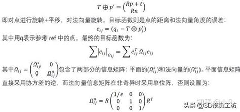 两种ICP的改进算法PLICP与NICP 知乎