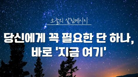 그토록 도달하고 싶었던 그 곳 다름 아닌 지금 여기 Youtube