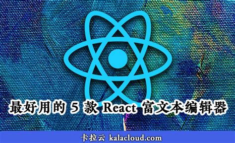 最好用的 5 款 React 富文本编辑器 知乎