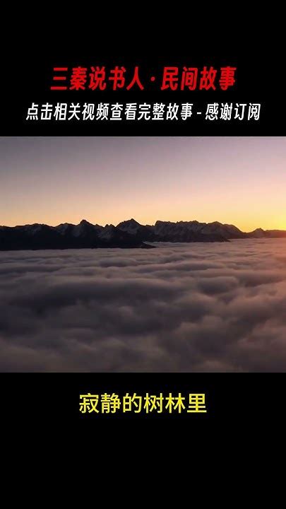 民间故事：男子收留美少女，为钱把她卖给官老爷 故事 台湾民间故事 科普 Youtube