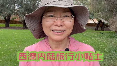 西澳内陆旅行小贴士 分享一点自然背景知识，读懂为什么西澳的内陆如此平坦而苍凉？ Youtube