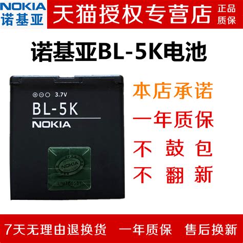 诺基亚电池BL 5K手机电池N85 N86 X7 C7 C7 00 701原电板大容量 虎窝淘