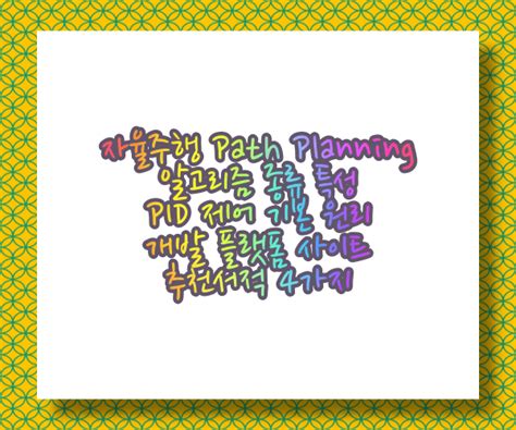 Path Planning Pid