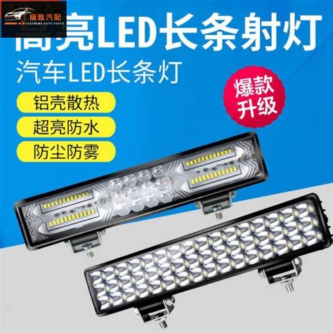 【極致】 汽車led長條射燈 12v24v貨車改裝車頂前杠遠光大燈 收割機挖機led射燈 工作燈 作業燈 蝦皮購物