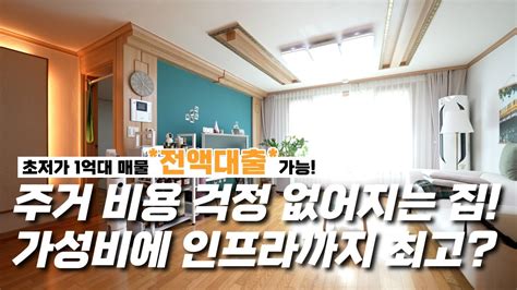 대박 인프라 좋은 가성비 집이 무려 1억대 H1329 경기광주빌라매매 경기광주복층빌라 구해줘 홈즈 하우스투어