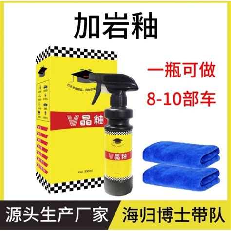 加岩臺灣（批發零售）：加岩釉 300ml V晶釉 車漆封體養護晶釉防污臺灣現貨 蝦皮購物