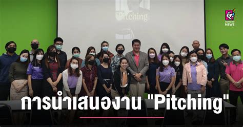 Camt จัดอบรมเทคนิคการนำเสนองาน “pitching”