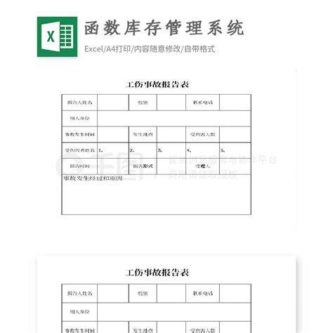 工伤Excel模板 工伤事故报告表可编辑 模板免费下载 xlsx格式 编号41360873 千图网
