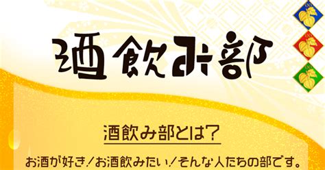 00課弐】 【00課弐】酒飲み部 【班員募集】 萬田睫毛のイラスト Pixiv