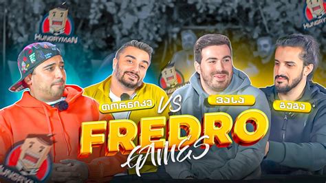 Fredro Games 4 Hungrymantv ვასა და გუგა Vs თორნიკე და Fredro