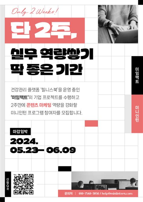 미니인턴x힐클래스 콘텐츠 마케터 관심있는 사람 주목~ 프로젝트 수행하고 포트폴리오 완성하자 공모전 대외활동 링커리어