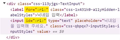 공통 컴포넌트에서 Input Label 연결하기 Useid