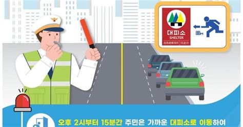 부산시 민방위 대피훈련 실시 5월16일 오후 2시부터 20분간