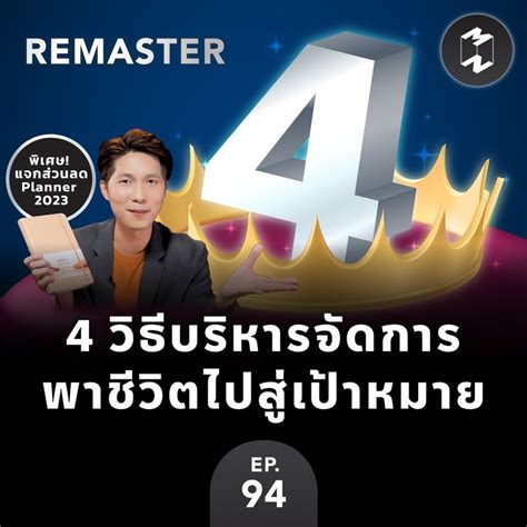 Mission To The Moon 4 วิธีบริหารจัดการ พาชีวิตไปสู่เป้าหมาย Mm