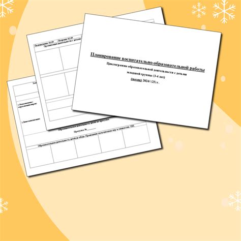 Планирование воспитательно образовательной работы Циклограмма образовательной деятельности с