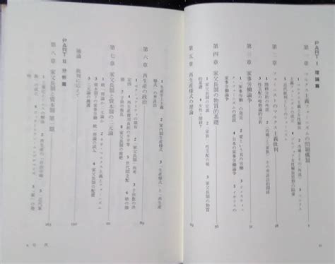 Yahooオークション 「家父長制と資本制」上野千鶴子 著 岩波書店