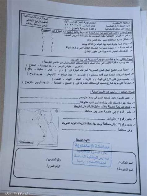 امتحانات فى مادة الدراسات الإجتماعية للصف الرابع معلم خبير