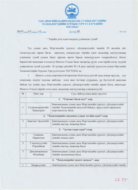 Төрийн одон медалиар шагнуулахаар уламжлах тухай