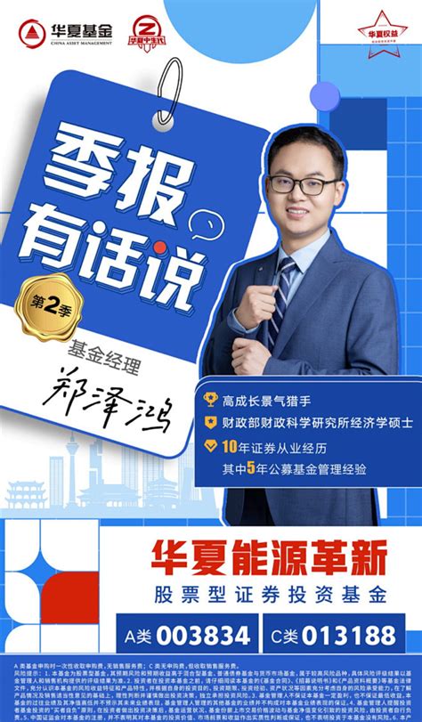 华夏能源革新 基金经理