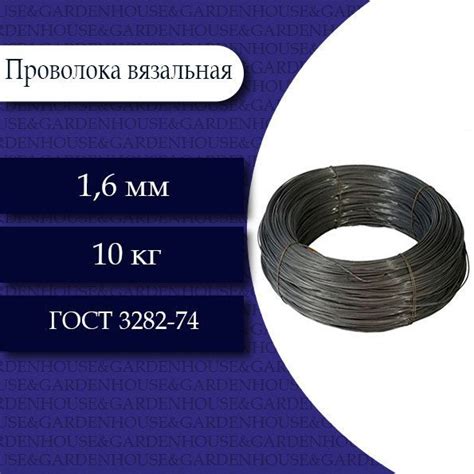 Проволока вязальная 1,6 мм. 10 кг. - купить по выгодной цене в интернет ...