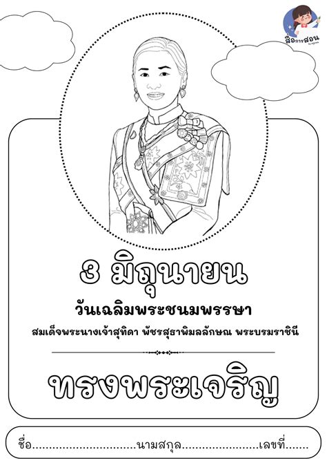 💓 แบ่งปัน ใบงานภาพระบายสี 💓 3 สื่อการสอน By ครูแนน