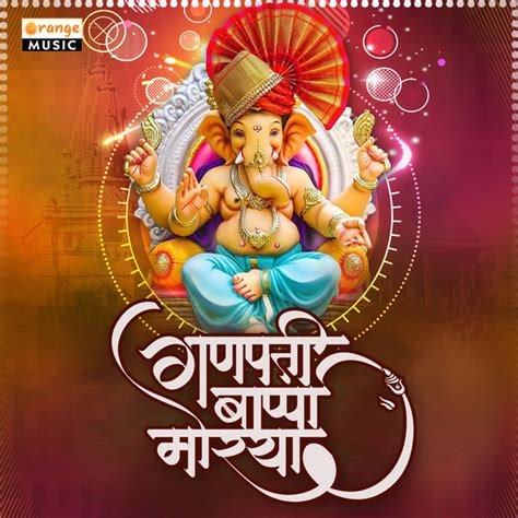 Ganpati Bappa Morya Text