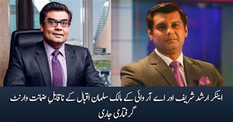 Non Bailable Arrest Warrant Issued For Anchor Arshad Sharif And Ary