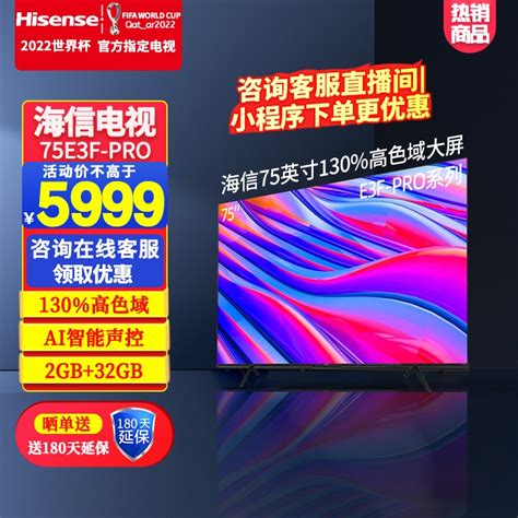 海信电视机75英寸 130高色域超薄屏 4k超高清ai声控液晶平板 75e3f Pro 京东商城【降价监控 价格走势 历史价格】 一起惠