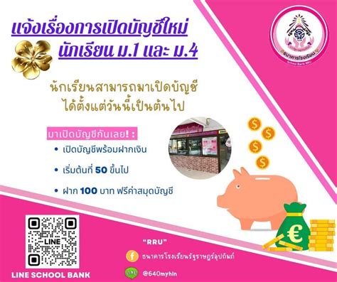 📣ประชาสัมพันธ์กิจกรรม โรงเรียนรัฐราษฎร์อุปถัมภ์ จ ราชบุรี