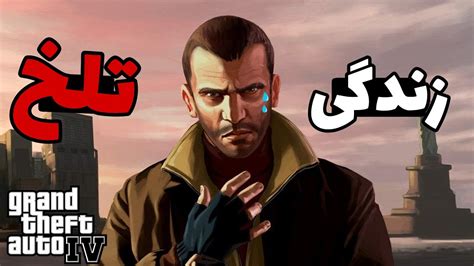 داستان کامل زندگی نیکو بلیک جی تی ای 4 Gta Iv Youtube