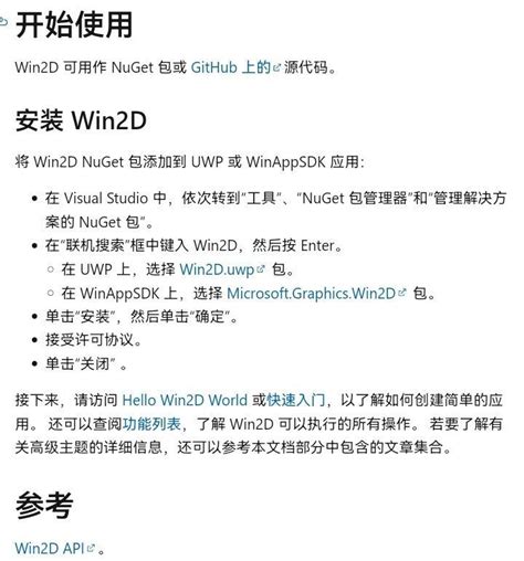 喜报：win2d 出官方中文文档了 知乎