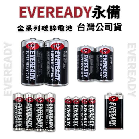 【eveready永備】勁量 原廠公司貨 碳鋅電池 （全系列）1號電池2號電池3號電池4號電池9v 三號電池 四號電池 蝦皮購物