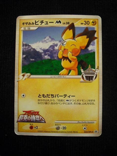 ギザみみピチュー M 042dpt P プロモ 小学館 ポケモンカードセット、まとめ売り｜売買されたオークション情報、yahooの商品